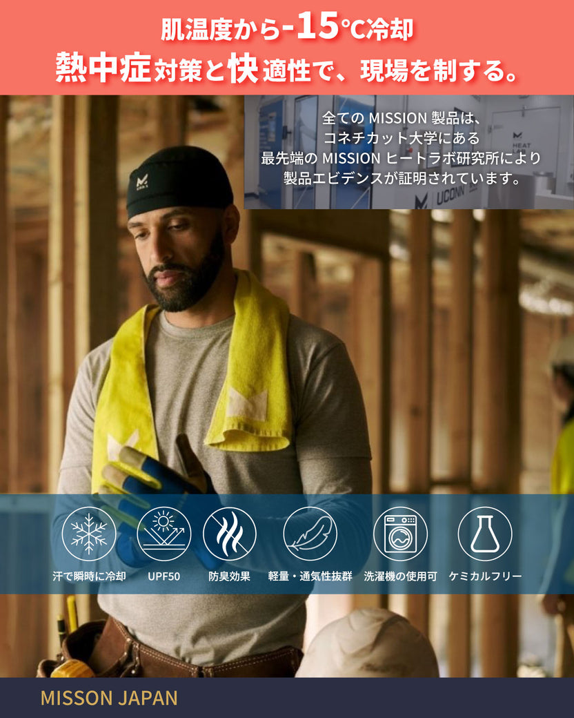MISSION JAPAN | クーリングと暑熱対策テクノロジー